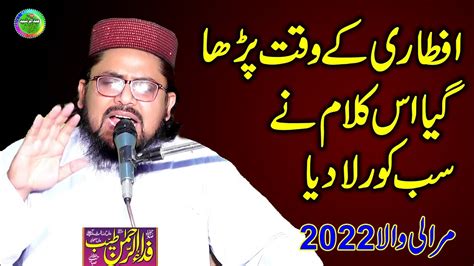 Fida Ur Rehman Tayyab Ramzan Hamd O Naat 2022 Maa Ki Shan Youtube