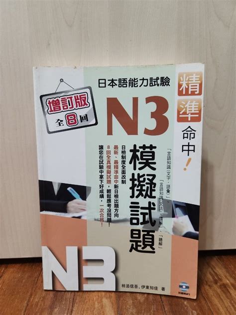 Jlpt N3 Practice Tests With Cd Hobbies And Toys Books And Magazines