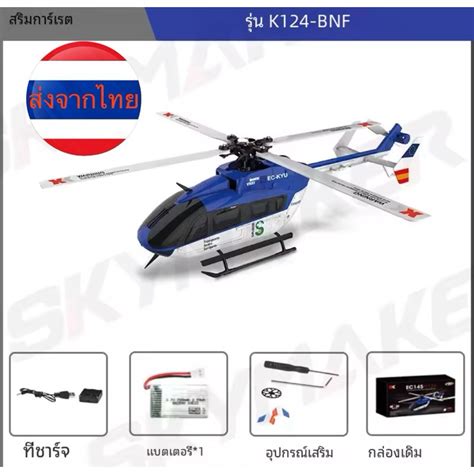 Xk K124 Wltoys Rc Helicotper Bnf 2 4g 6ch 3d 6g โหมด Rc มอเตอร์ไร้แปรง