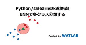 Python sklearnのk近傍法 kNNで多クラス分類する WATLAB