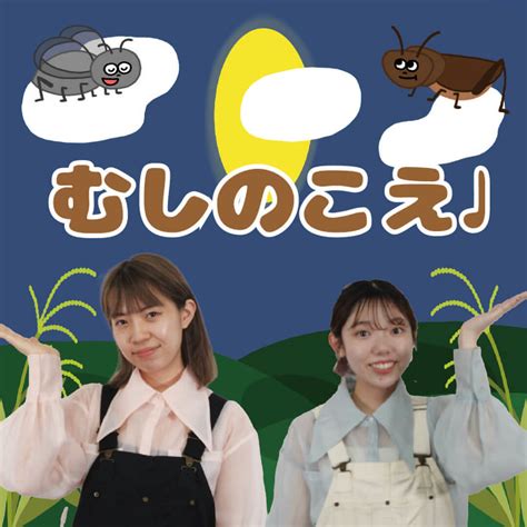 【童謡・唱歌】むしのこえ♪＜振り付き動画＞ ほいくnote