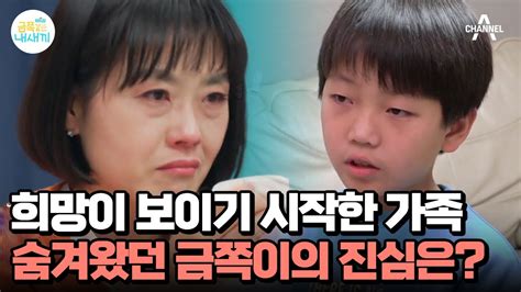 ＂엄마가 웃었으면 좋겠어＂ 금쪽이의 진심에 놀란 엄마 요즘 육아 금쪽같은 내새끼 187 회 Youtube
