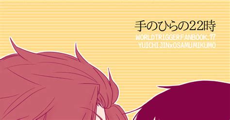 迅修 （通販追記）【迅修】327吾が手新刊サンプル ふちののマンガ 吾が手に引き金を6 ワートリ【腐】 Pixiv