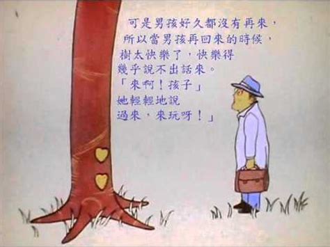 愛心樹 蘋果樹 YouTube