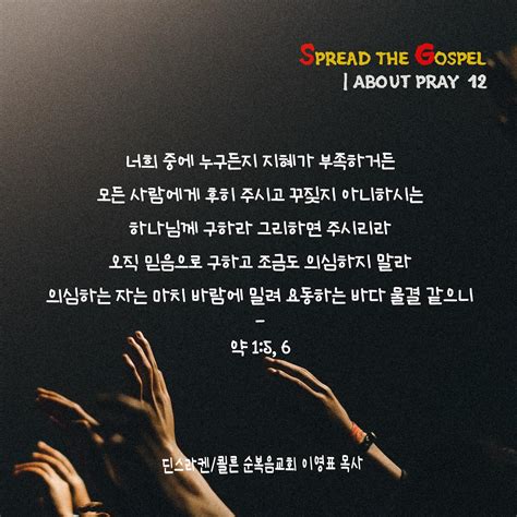 쾰른순복음 한인교회 Spread The Gospel 너희 중에 누구든지 지혜가 부족하거든 모든
