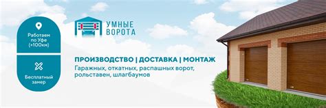 Автоматические ворота| Уфа | Умные ворота | Производим и ...