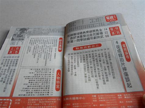 電視周刊1204 林在培孫越胡茵夢楊麗花張冰玉張富美鳳飛飛小咪鄒森賴佩霞顧蘇芮喻可欣潘麗臻司馬玉嬌廖麗玲 群星書坊 露天市集 全台最大