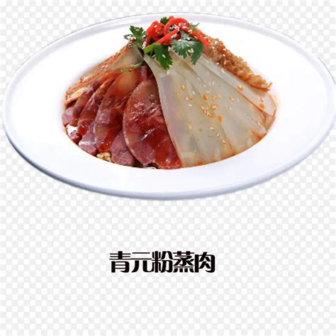 年夜饭青元粉蒸肉PNG图片素材下载 图片编号9643518 PNG素材网