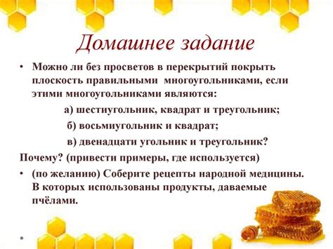 Геометрия пчелиных сот презентация онлайн