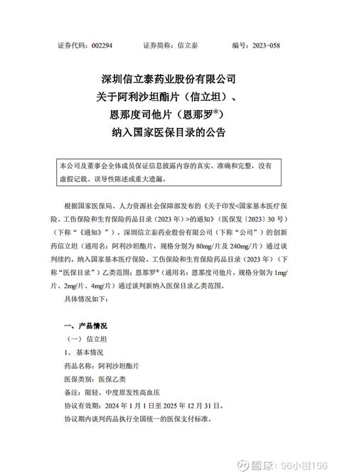 信立泰sz002294 恭喜恩那罗成功纳入医保 信立泰 创新管线第2条腿即将发力。创新药企已经确定转型成功 ，如 雪球