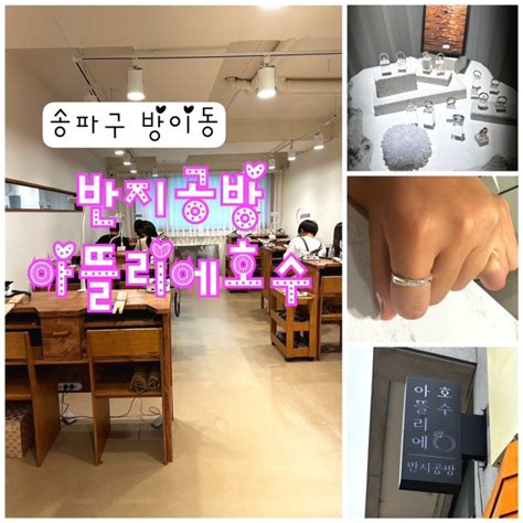 잠실데이트코스 반지공방아뜰리에호수송리단길데이트 코스 추천 네이버 블로그