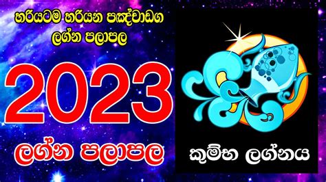 Kumba Lagnaya Horoscope Panchanga Lagna Palapala Daiwaya YouTube