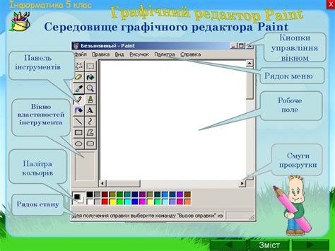 Поняття графічного редактора його призначення презентация онлайн