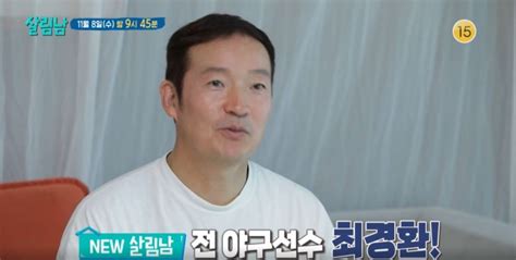 최경환 야구선수 재혼 와이프 박여원전처 오주희 이혼이유·전부인 딸과 아들 5형제 가족 살림남 네이버 블로그