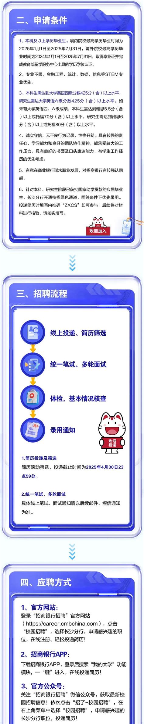 招商银行校园招聘2025招商银行股份有限公司招聘信息 海投网