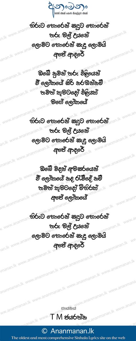 Hiruta Horen Sanduta Horen Lyric Only ~ Hiruta Horen Sanduta Horen T