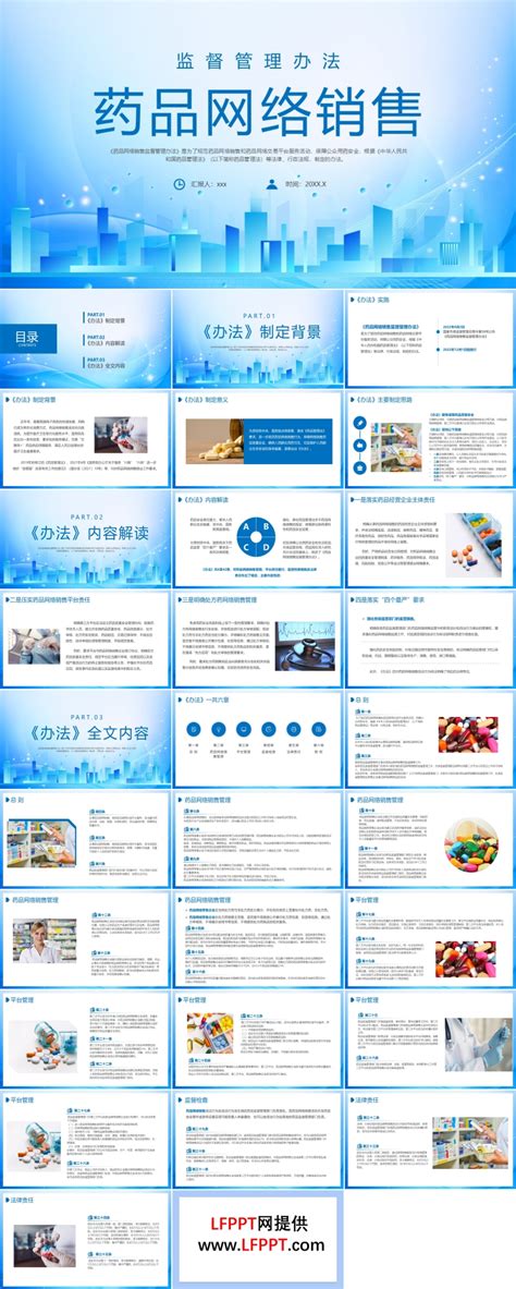 药品网络销售监督管理办法PPT课件下载 LFPPT