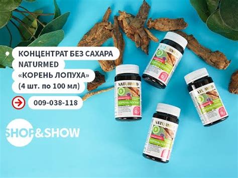 Концентрат без сахара NaturMed «Корень лопуха» (4 шт. по 100 мл).«Shop ...