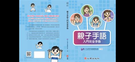 嬰幼兒手語專頁 Tasli 台灣手語翻譯協會