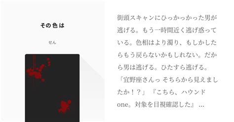 宜野座伸元 覚醒宜野座 その 色 は せんの小説 Pixiv