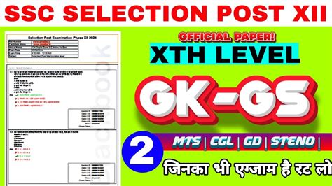 SSC Selection Post Phase 12 All Shift Gk 450 Ssc Mts Cgl Chsl Gk Mts
