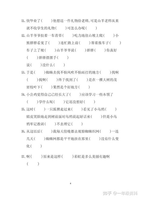 一年级标点符号专项练习60题有答案内含标点符号的用法归纳和巧记儿歌 知乎