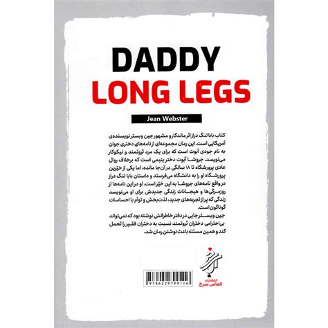 قیمت و خرید کتاب بابا لنگ دراز اثر جین وبستر ترجمه صدیقه مقدم انتشارات الماس سرخ