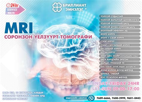 Бриллиант Эмнэлэг Brilliant Hospital Brilliant Emneleg 🏬Бриллиант эмнэлэг Mri шинжилгээ