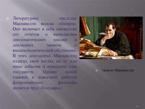 Николо Макиавелли презентация онлайн