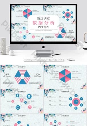 Radar Creative Data Analysis PPT Chart PowerPoint PPTX Template Free Download Pikbest