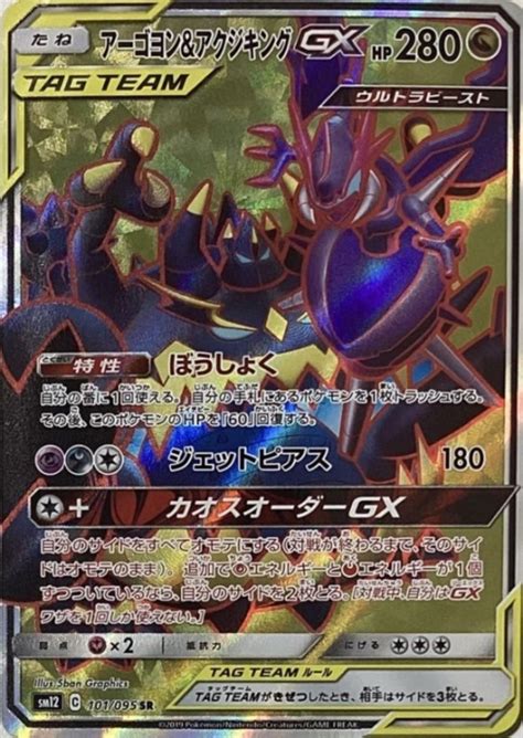 【bランク】アーゴヨン＆アクジキングgxsr カードショップ Buu Star