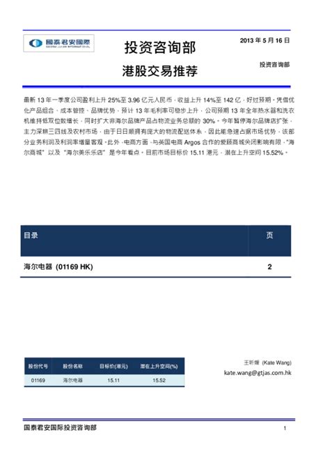 国泰君安香港港股交易推荐