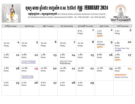 ប្រតិទិនសម្រាប់ឆ្នាំ២០២៤ Calendar Vatt Khmer Lowell Facebook