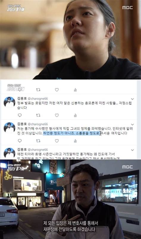 김용호 기자 홍가혜 관련 트위터 글·기사 사실 여부 묻자 재판장에서