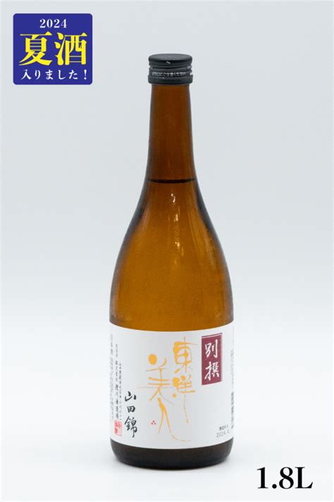 【2024年夏酒】東洋美人 別撰 山田錦 720ml 四合瓶 澄川酒造場 山口 日本酒