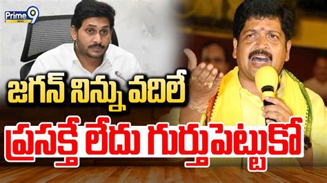 జగన ననన వదల పరసకత లద గరతపటటక TDP Kollu Ravindra Aggressive Comments On YS