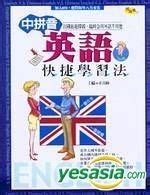 YESASIA ZHONG PIN YIN YING YU KUAI JIE XUE XI FA YU GAO FENG XUE