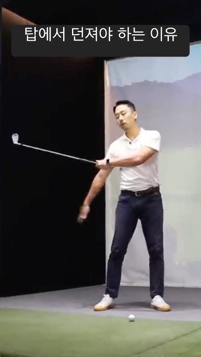 탑에서 던져야 하는 이유 릴리스 클럽헤드 골프레슨 골프스윙 Golf 골프연습 백스윙 골프 레슨 헤드던지기