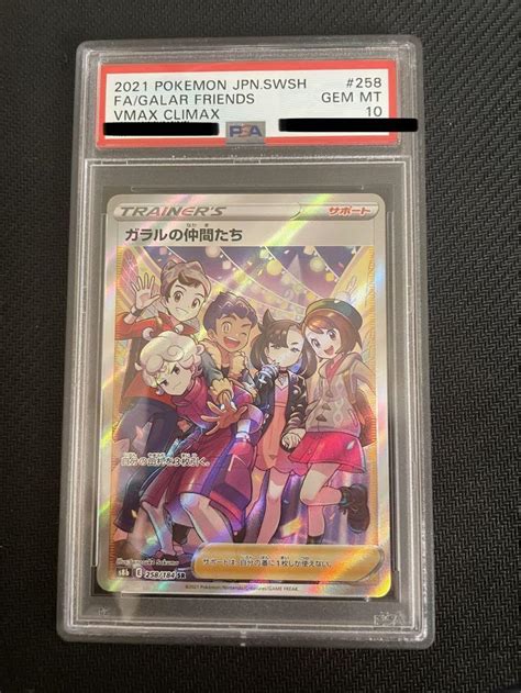 Psa10 ガラルの仲間たち Sr ポケモンカード メルカリ