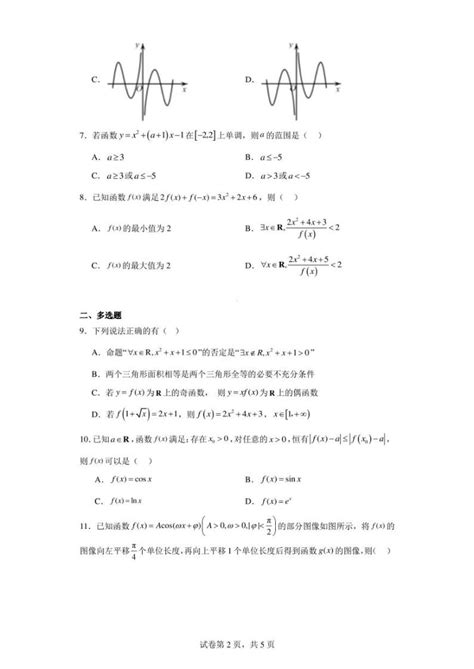 江西省吉安市第三中学2022 2023学年高一上学期期末数学试题 教习网试卷下载