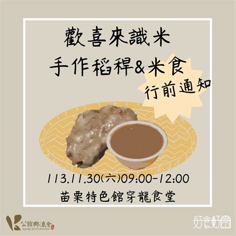 🍚🍚歡喜來食米 手作稻稈and米食🍙🍙 好食好日good Eat Good Life Facebook