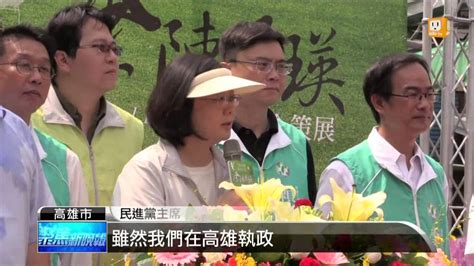 【20150912】星雲蔡英文是媽祖婆 一定當選 Udn Tv Youtube