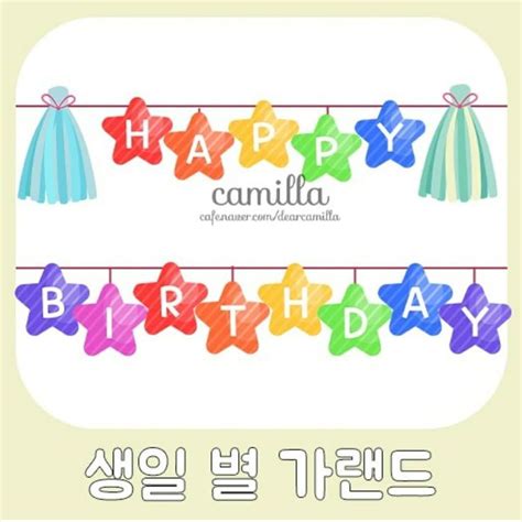 Instagram의 카밀라♡님 “🎁🎂생일환경구성 도안자료 🧸 생일환경구성 유치원생일잔치 유치원어린이집 어린이집생일잔치