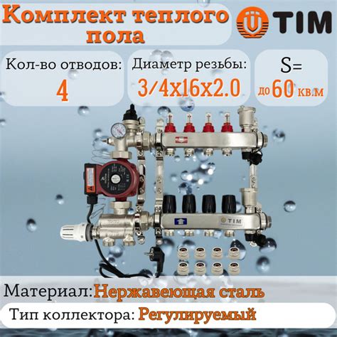 Комплект для теплого пола на 4 выхода (Коллектор на 4 контура, Насос ...