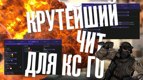 🍋 Лучший бесплатный чит для КС ГО 🔥 Читы на КС ГО 🔵 Скачать читы на КС