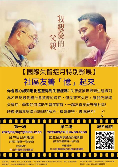 國際失智症月影展夯 社區友善「憶」起來