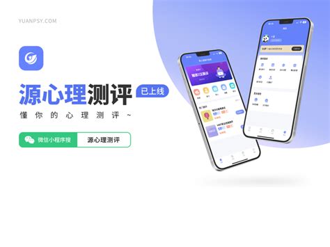 源心理测评系统三端 Z39196446 站酷ZCOOL