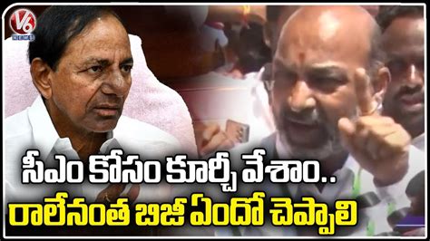BJP State Chief Bandi Sanjay Demands To Public CM KCR S Schedule V News YouTube