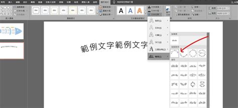 【教學】powerpoint 如何做出有弧度的字？文字藝術師超簡單學會！ Jafns Note