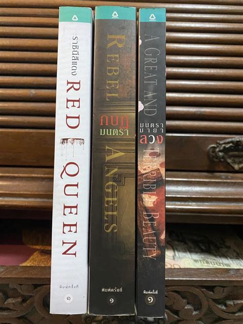 หนังสือนวนิยาย ราชินีสีแดง กบฏมนตรา มนตรา มายาลวง3 เล่ม 400บาท Ennxo